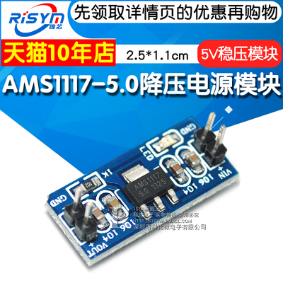 降压单片机稳压5v电源板电源模块