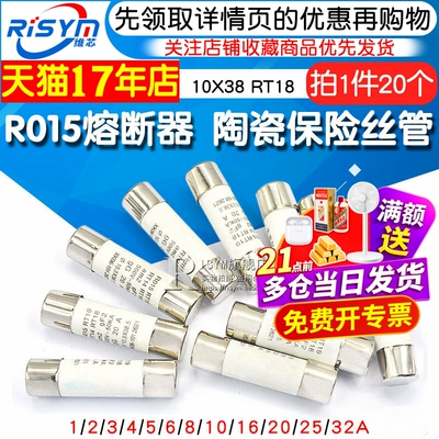 10*38 陶瓷保险丝管 1A/2A/6A/10A/16A/32A/40A 500V RO15熔断器