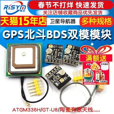 GPS北斗BDS双模模块卫星导航器