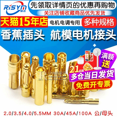 香蕉插头航模电机电调多轴连接器