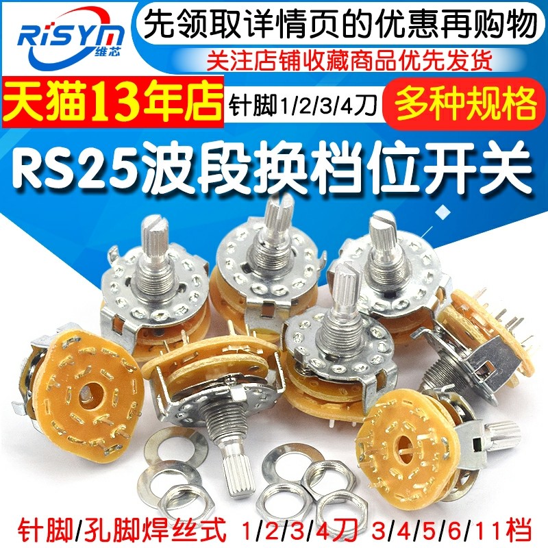 RS25波段开关换档位旋转开关1 2 3 4刀 3档 4档 5档 6档 11档_虎窝淘