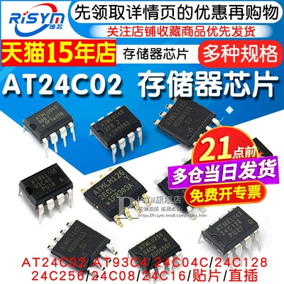 at24c02存储器芯片ic集成电路