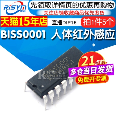 BISS0001 人体感应 红外传感信号处理器芯片 报警器 直插DIP16