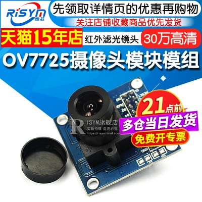 ov7725摄像头模块模组单片机