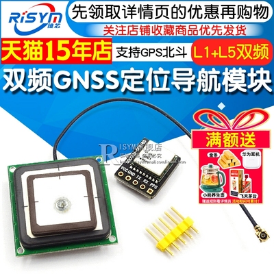 GT-U12双频GNSS定位导航模块