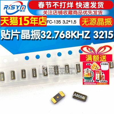 3215贴片无源晶振32.768KHZ