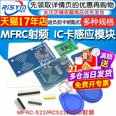 RFID射频IC卡感应模块MFRC-522