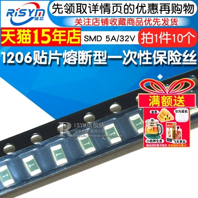 贴片熔断型一次性保险丝快断