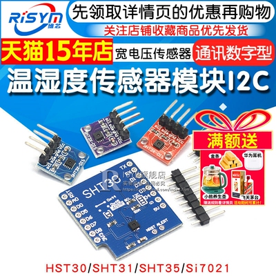 SHT20SHT30/31/35温湿度传感器