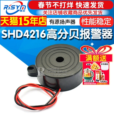 SHD4216讯响器 高分贝报警器 有源报警音扬声器蜂鸣器防盗器喇叭