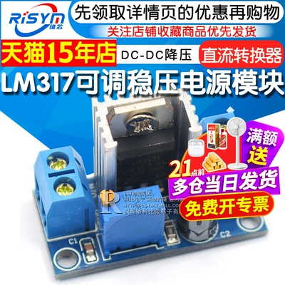 LM317可调降压稳压电源模块