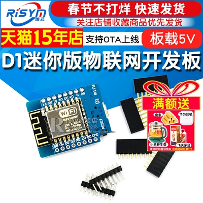 risym迷你版lua扩展物联网开发板