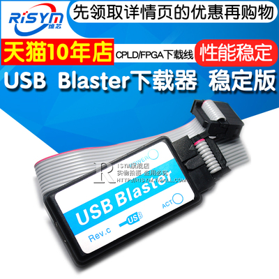 risym稳定版usbblaster下载器