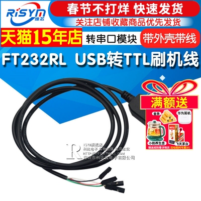 ft232rlusb刷机升级模块下载线