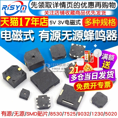 有源无源电磁式蜂鸣器