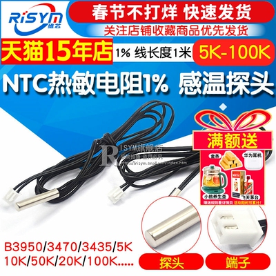NTC热敏电阻温度传感器空调探头