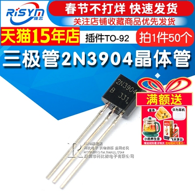 risym三极管2n3904npn