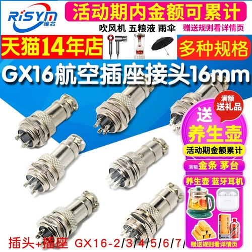 【航空插头插座接头GX16 12 20-2/3/4/5/6/8/10/12芯电缆航插连接器】产品介绍与购买地址 - 轻舟网好货推荐