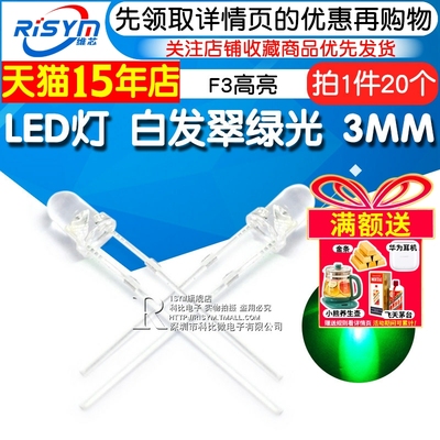 risym3mm白发翠绿光led灯f320只