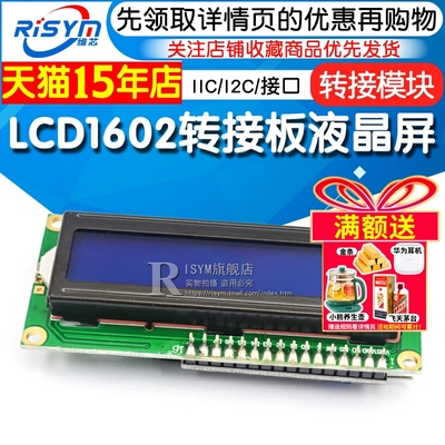 lcd1602液晶屏模块转接