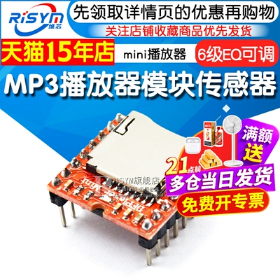 mp3播放器模块开源传感器
