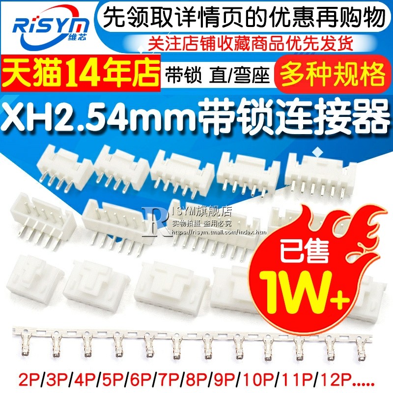 XH2.54mm带锁直/弯座XHB连接器接插件插针插头压线端子2p/3/8/12P_虎窝淘