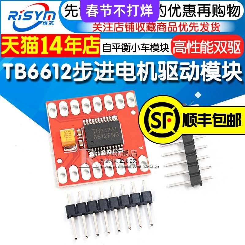TB6612FNG电机驱动板模块小体积高性能超L298N自平衡驱动小车_虎窝淘