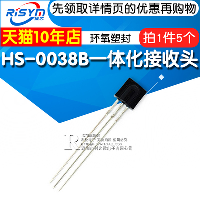 一体化接收头塑封红外接收管遥控