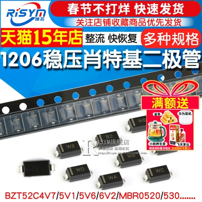 mbr0530肖特基稳压二极管