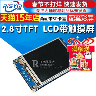 2.8寸TFTLCD320x240带触摸屏