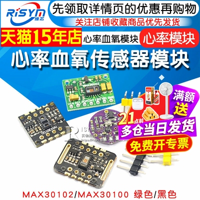 MAX30102 MAX30100心率血氧传感器模块 心率血氧传感器心率模块