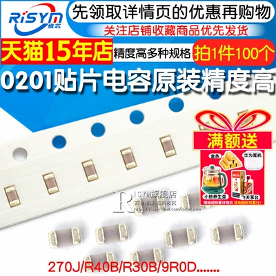 0201贴片电容270JR40BR30B