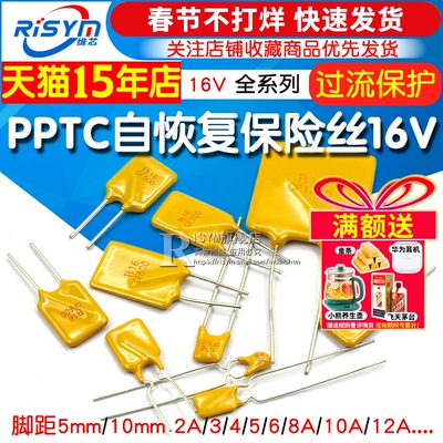 pptc自恢复保险丝10a直插保险管