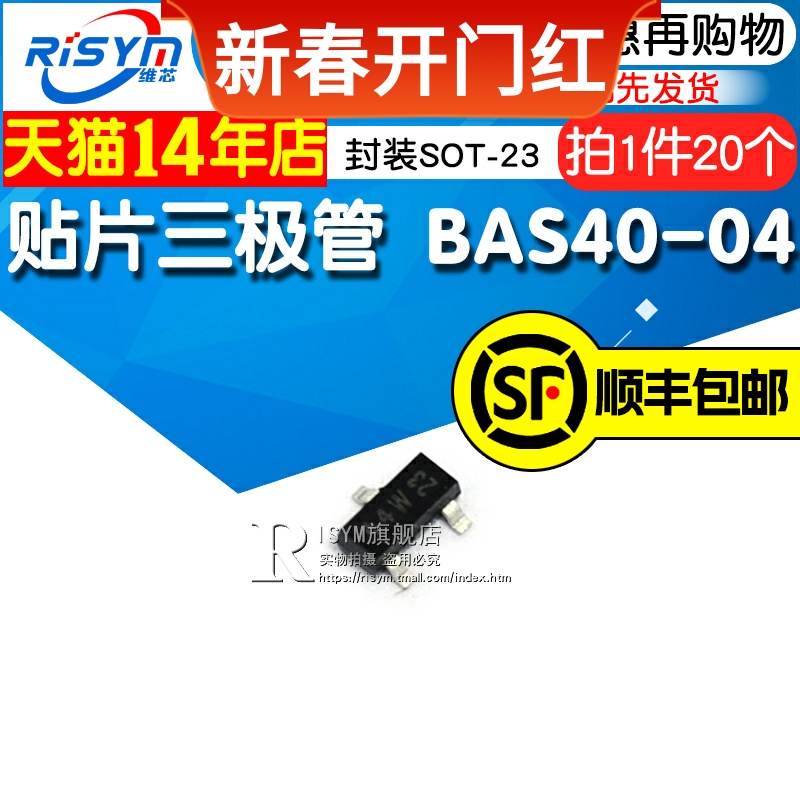 Risym贴片三极管 BAS40-04印字44*封装SOT-23 20只_虎窝淘