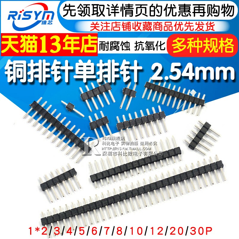 单排针双排针铜间距2.54MM1*2/3/4/5/6/7/8/10/12/20/30P镀金插针_虎窝淘