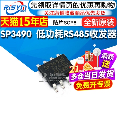 SP3490EN贴片SOP8芯片