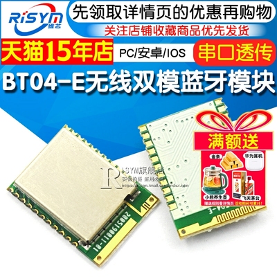 小体积无线透传蓝牙模块