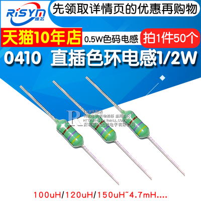 0410直插色环电感1/2W 0.5W色码电感1mH 470uH 100uH~4.7mH 50只