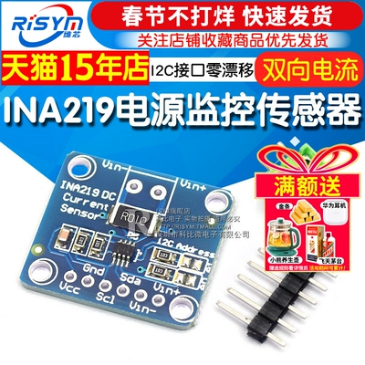 INA219 I2C 接口零漂移 双向电流／电源监控传感器模块