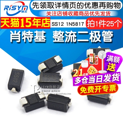 SS121N5817肖特基整流二极管