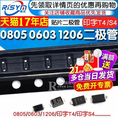 1N4148贴片开关二极管丝印T4/S4