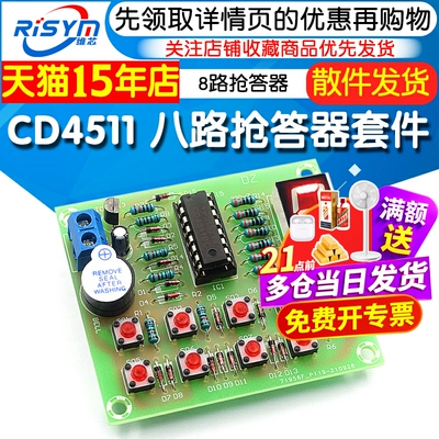 8路八路抢答器套件CD4511