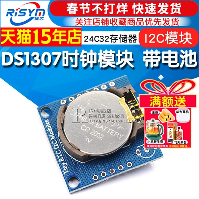 模块24c32存储器时钟i2c