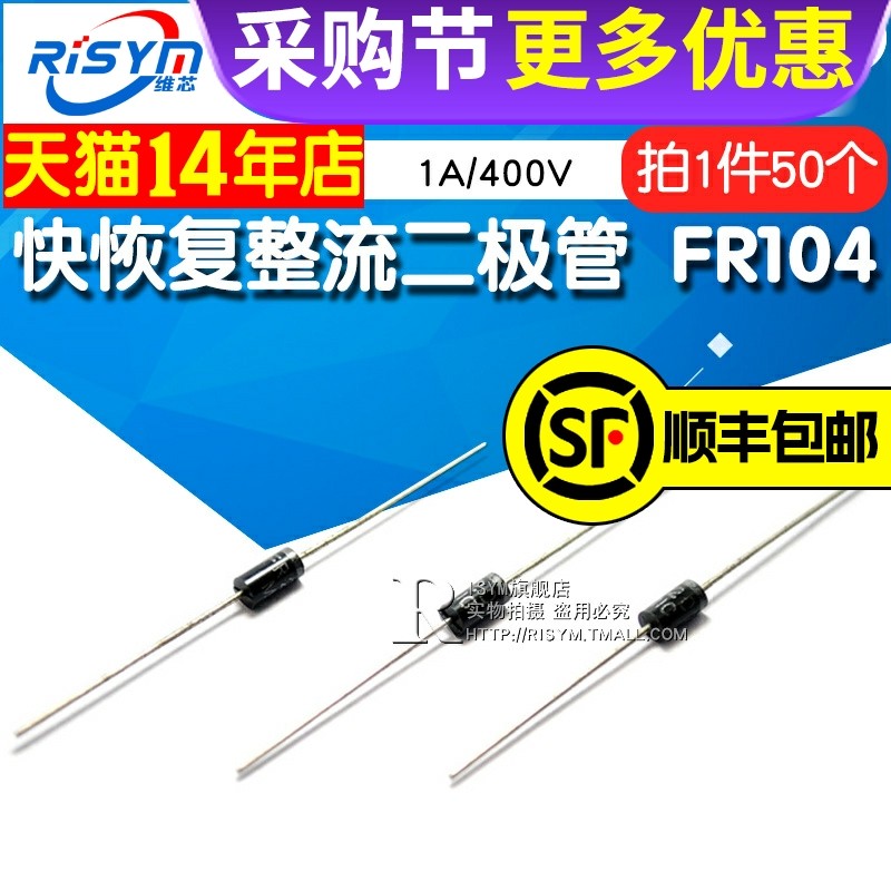 Risym快恢复整流二极管 FR104 1A/400V整流管直插DO-41 50只_虎窝淘