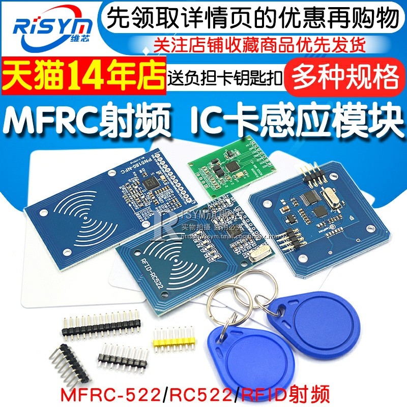 MFRC-522 RC522 RFID射频IC卡感应模块读卡刷卡送S50复旦卡PN532_虎窝淘