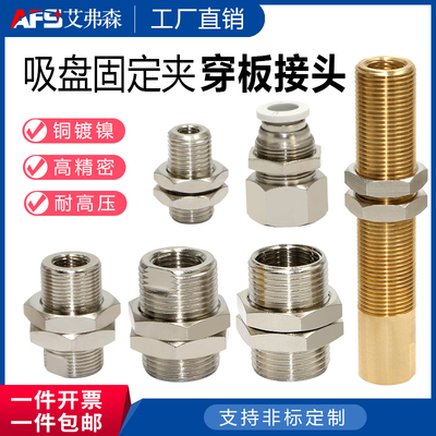 AFS艾弗森 吸盘固定夹 穿板接头SVS-GE M20x1.5-AG G1/4-IG 30