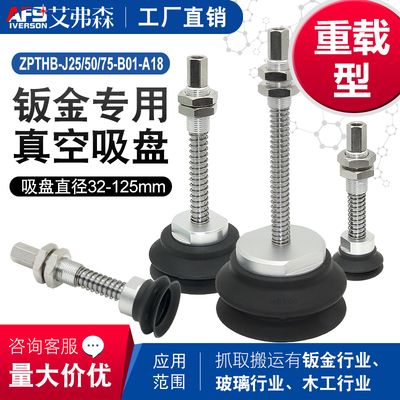 重载型金具zpthb32真空吸盘