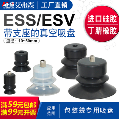 AFS艾弗森机械手真空吸盘ESV/ESS-10/20/30/40/50-BN/BS硅胶吸嘴