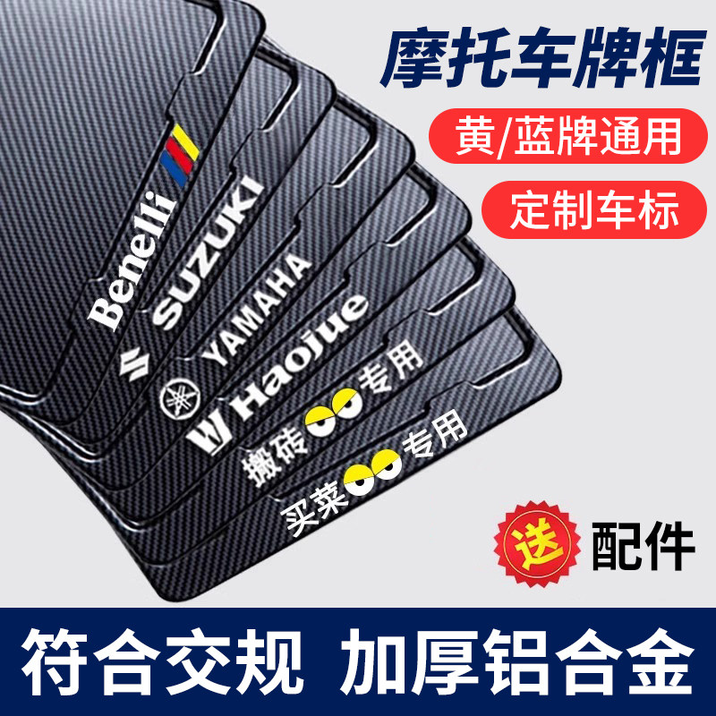 摩托车后牌照框车牌架踏板车通用尾牌边框新交规加厚实心铝合金架