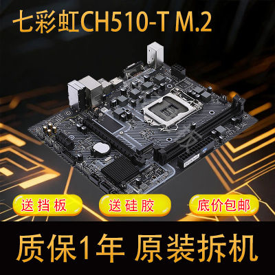 充新！七彩虹H510M-T/KM.2